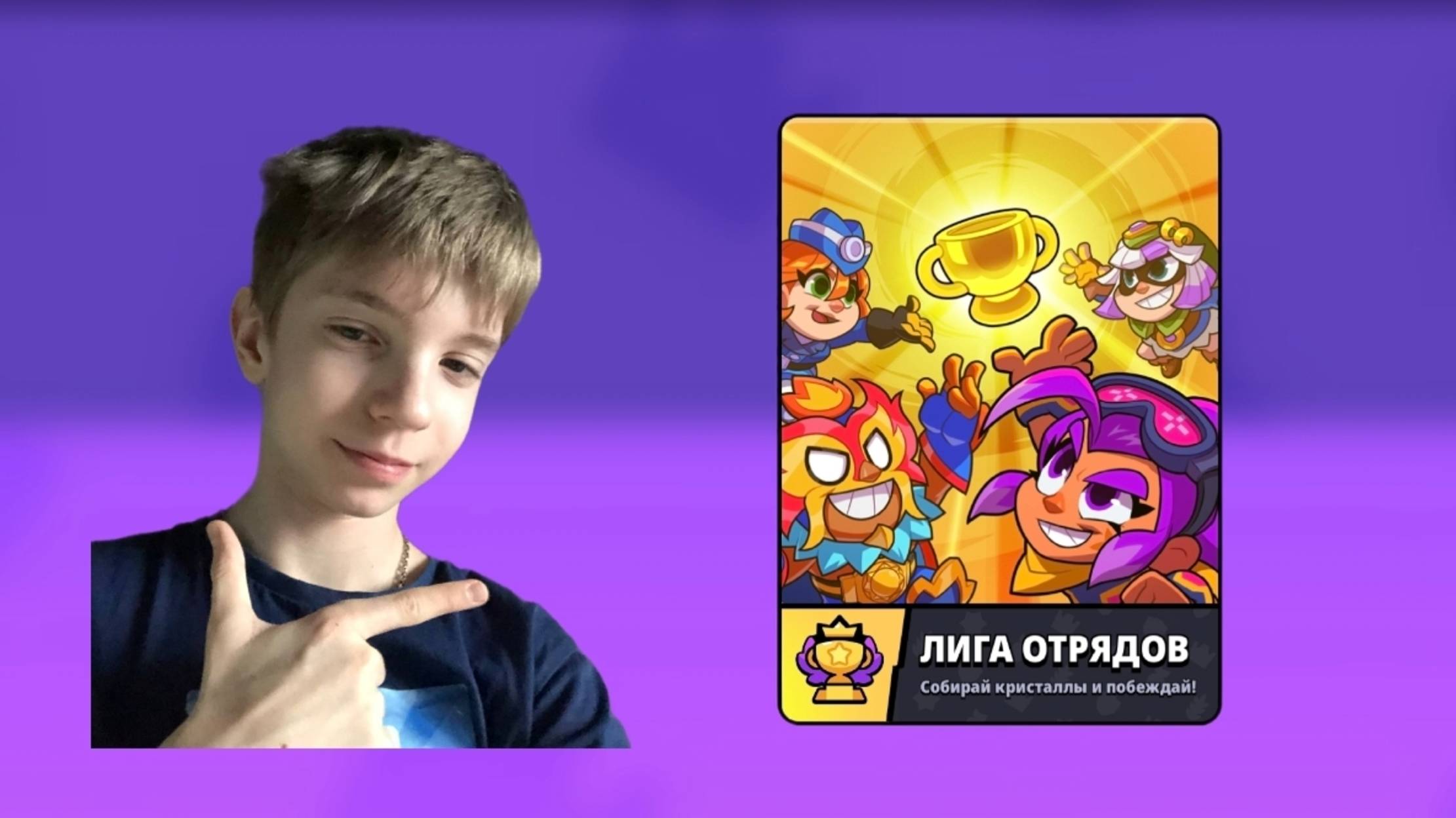 ПЕРВЫЙ РАЗ ИГРАЮ В РЕЖИМ ЛИГА ОТРЯДОВ В SQUAD BUSTERS🏆