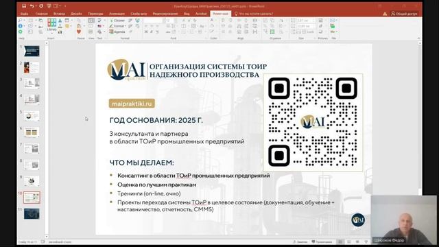 #UDM25_4 5 Почему лучшие практики ТОиР не работают? Фёдор Широков