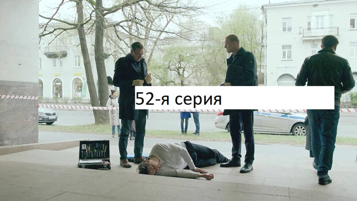 Сериал «Великолепная пятёрка» 7-ой сезон 52-я серия. Анонс.