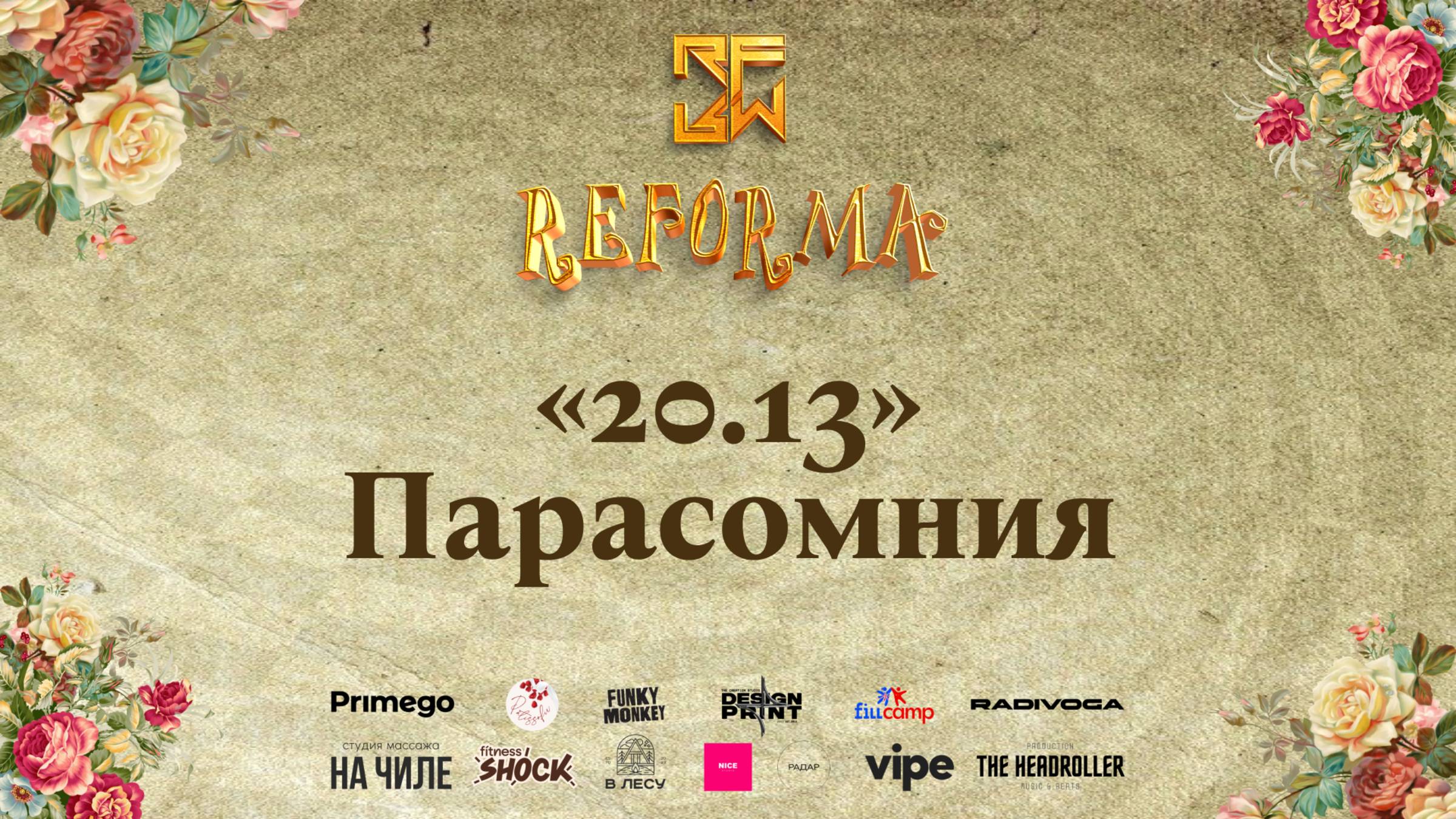 "20.13" -  Парасомния |STORY ADULTS