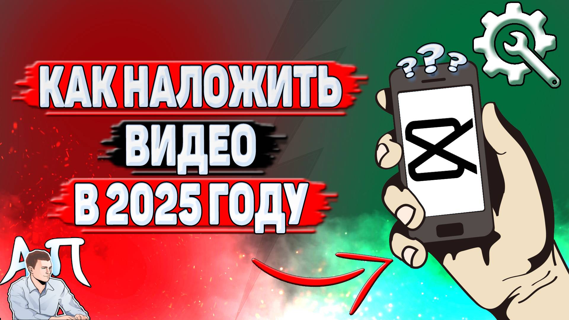 Как наложить видео в Кап Куте в 2025 году?