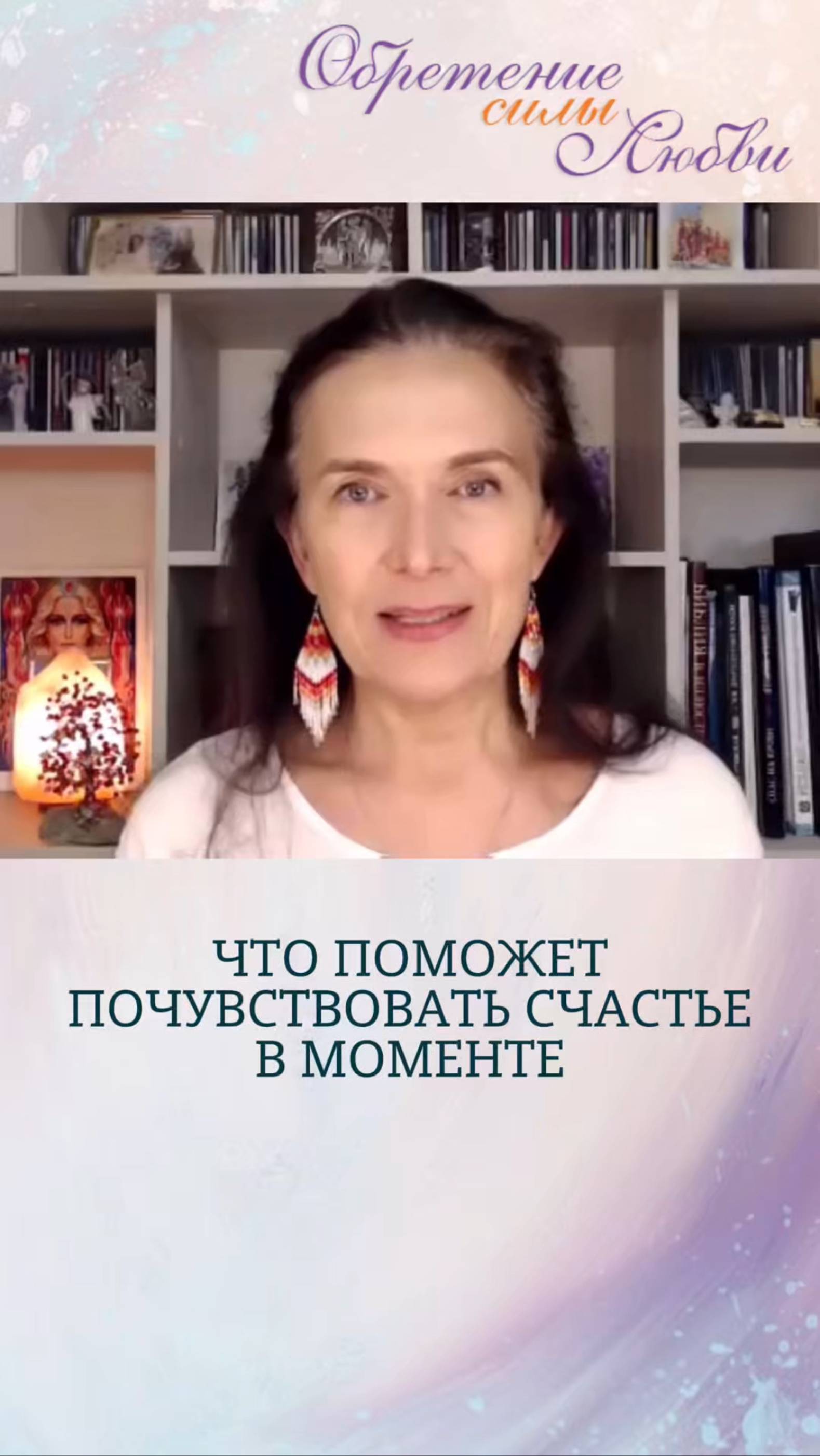Что поможет почувствовать счастье в моменте