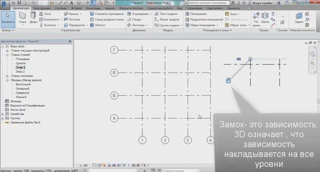 Создание сетки осей (самый простой коттедж)_ Revit #2