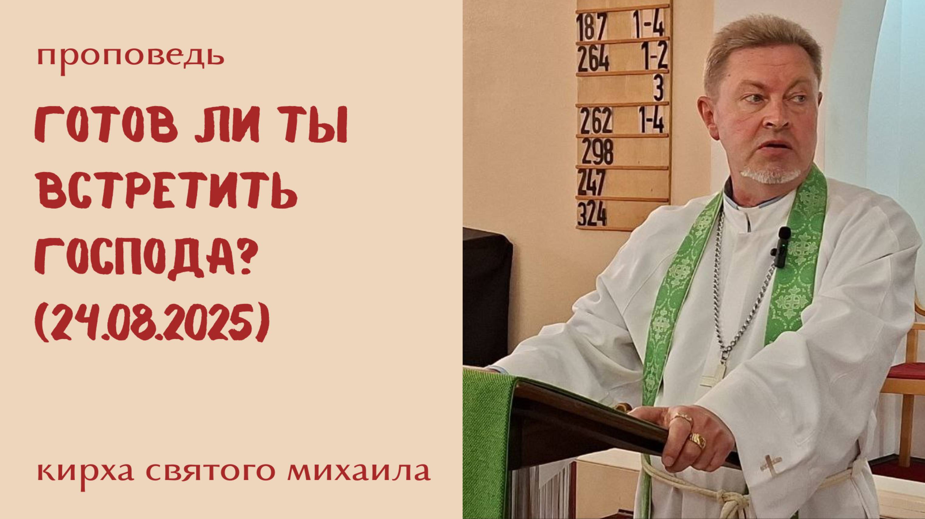 Время посещения: 10-е воскресенье после Троицы