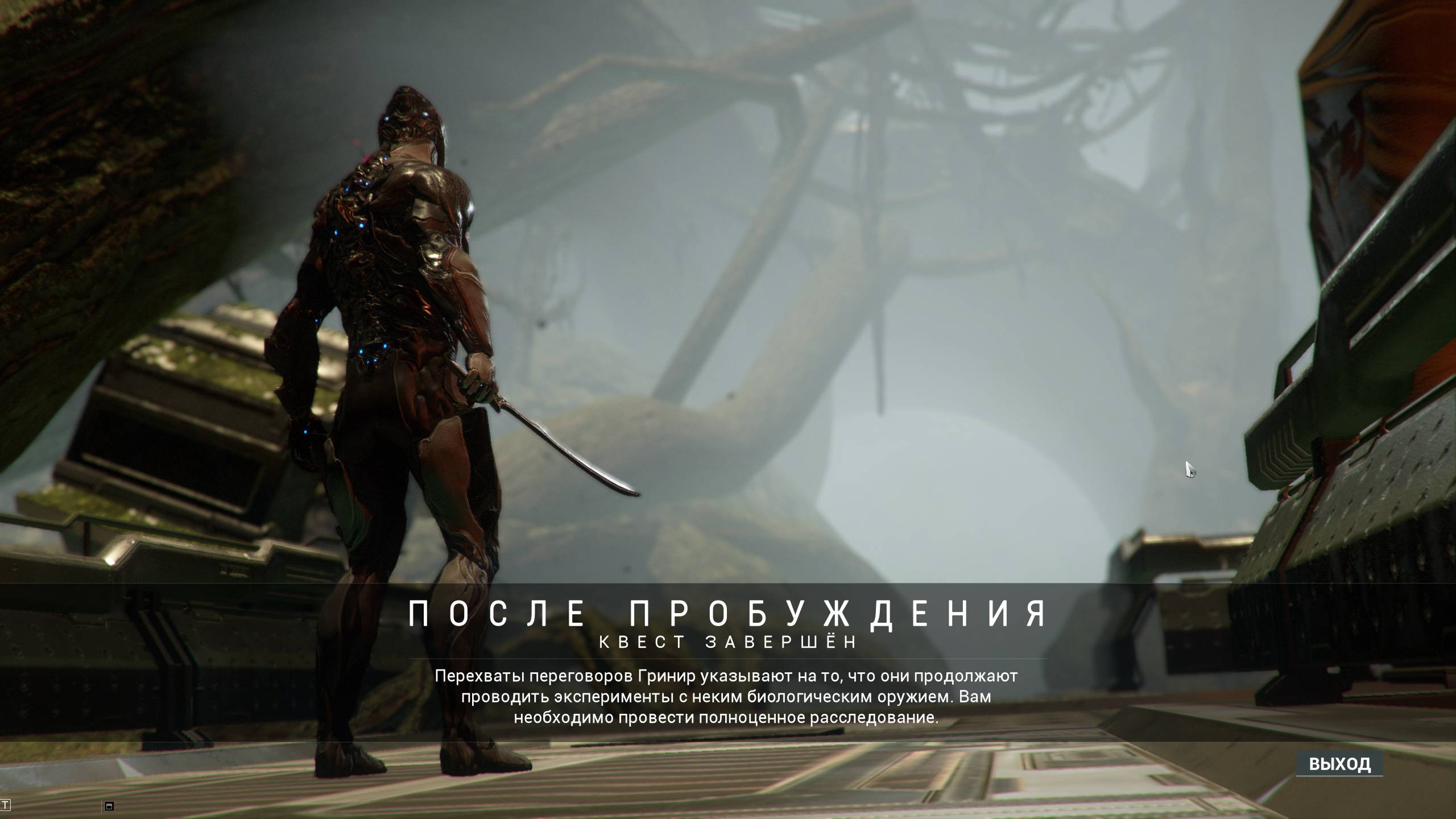 Warframe 7 После Пробуждения