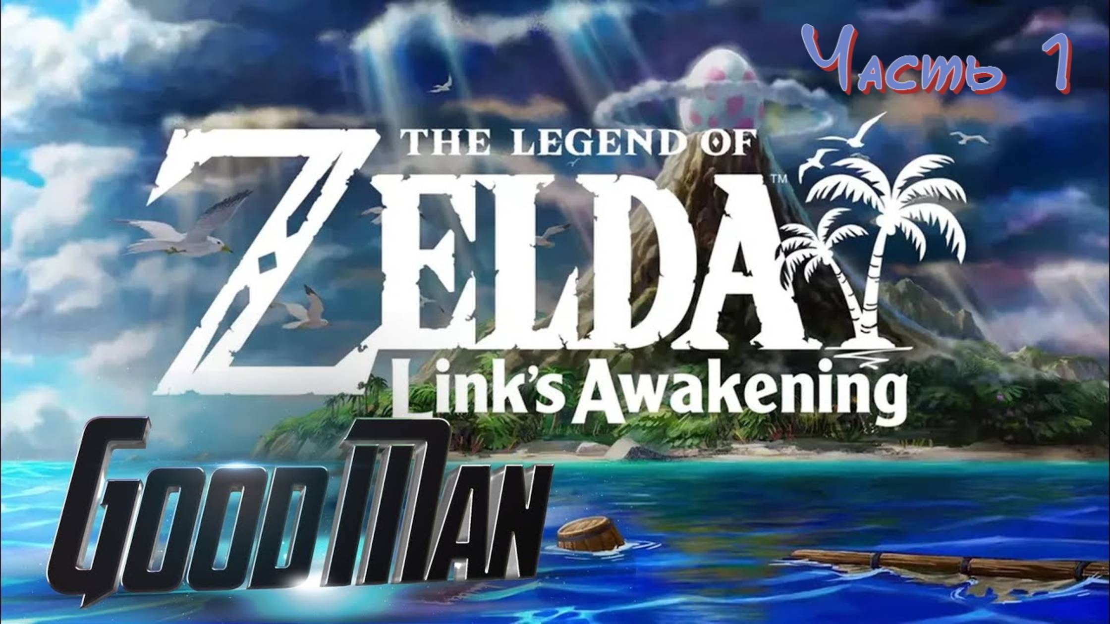 🎮 Live-прохождение The Legend of Zelda: Link’s Awakening Remake (HARD | Nintendo Switch) ➠ Часть 1