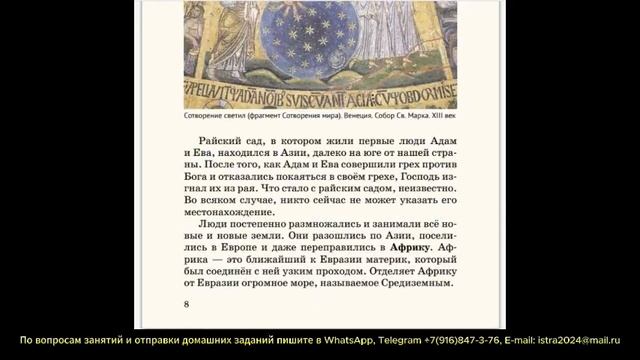 Урок 1. Начало истории.  Книга первая для чтения по Русской Истории. 1 класс.