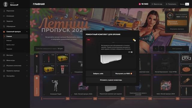 GTA 5 Majestic RP # 19 Летний пропуск 2025 1 часть