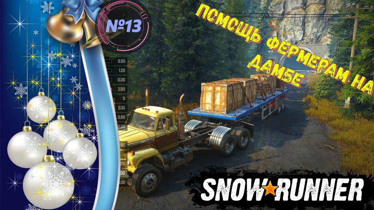 Snow Runner № 13 завал и ферма на дамбе требуют помощи!!!