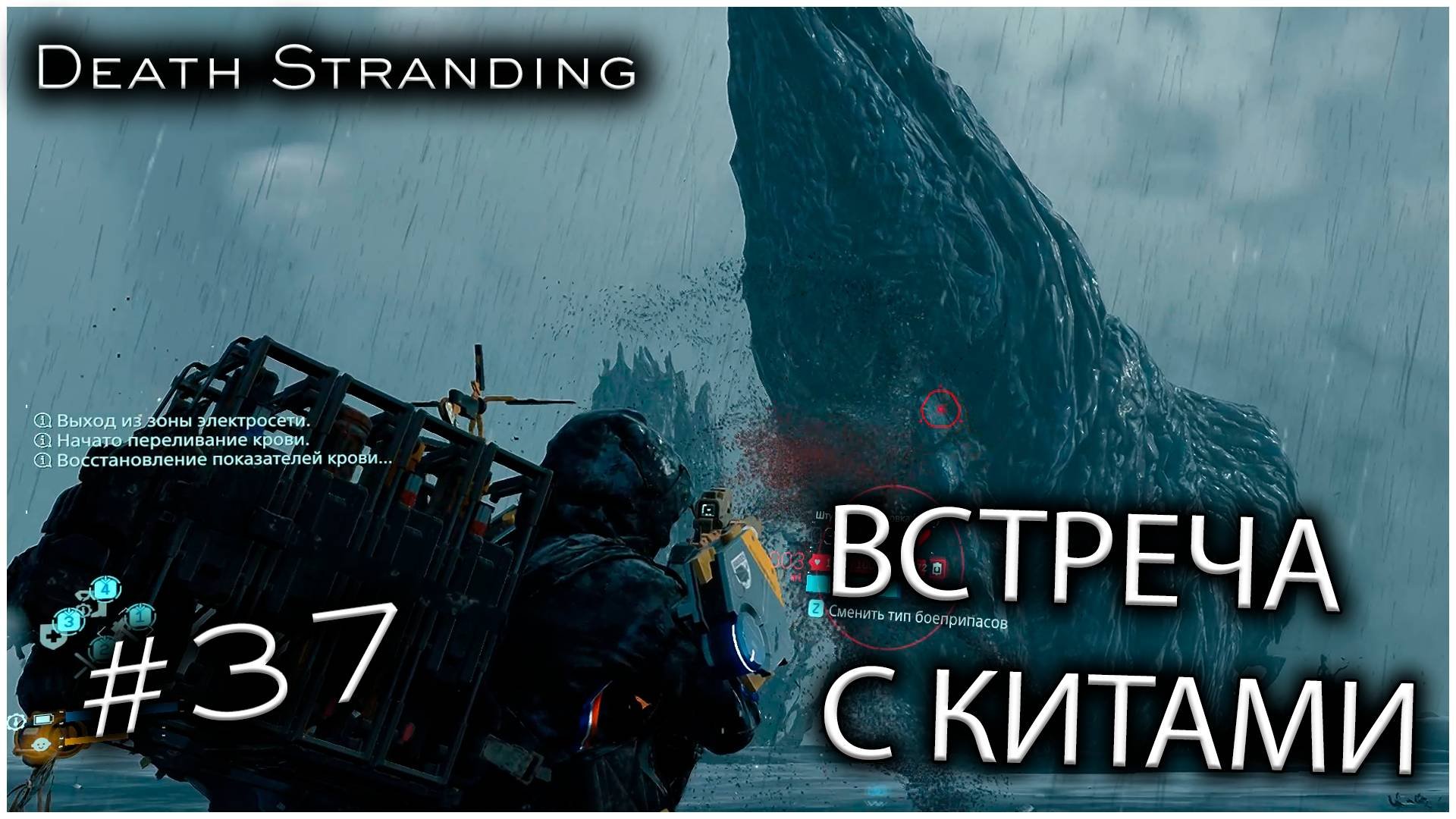 Death Stranding #37 -  ВСТРЕЧА С КИТАМИ
