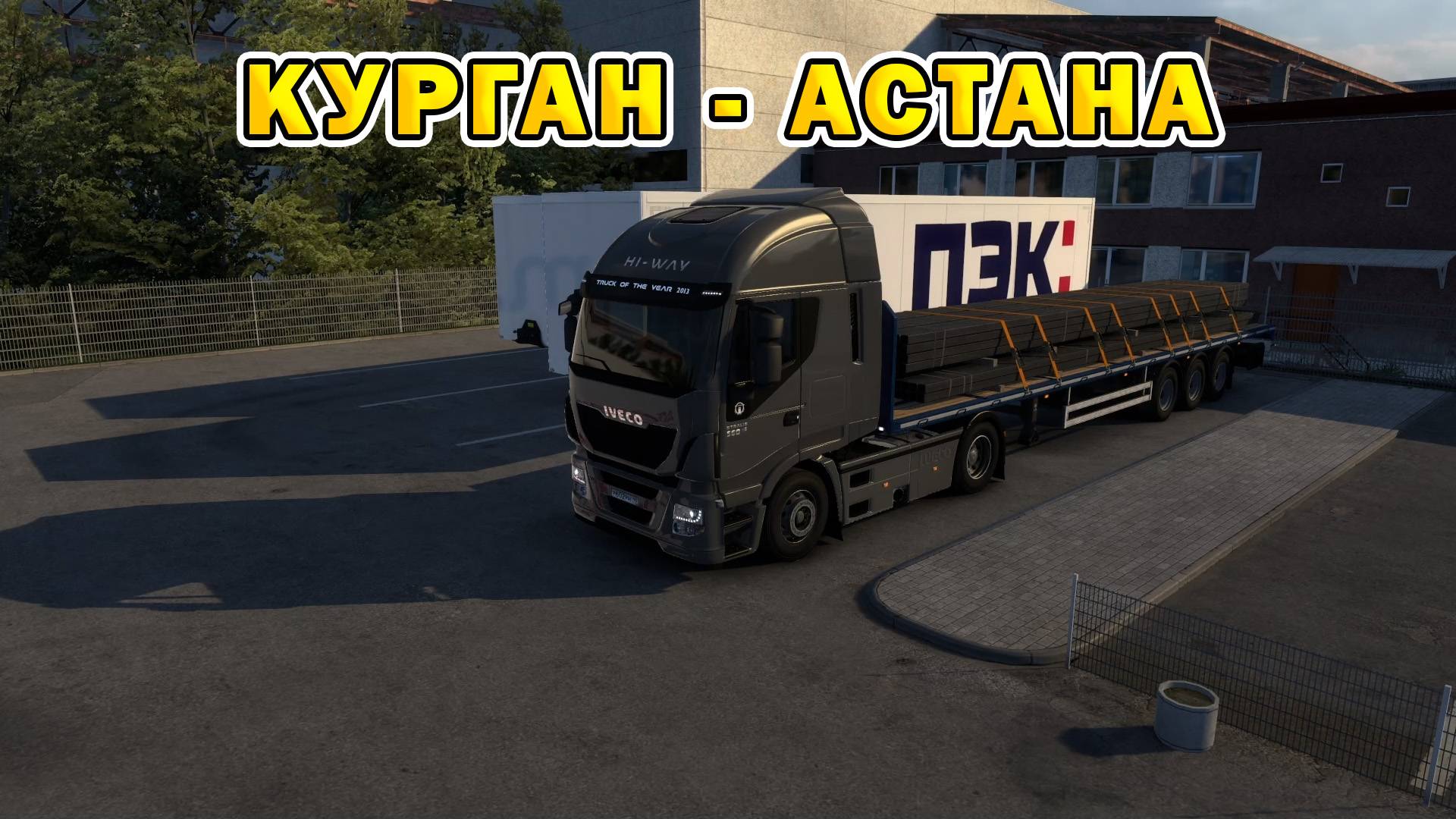 ETS2 1.55 | Курган - Астана