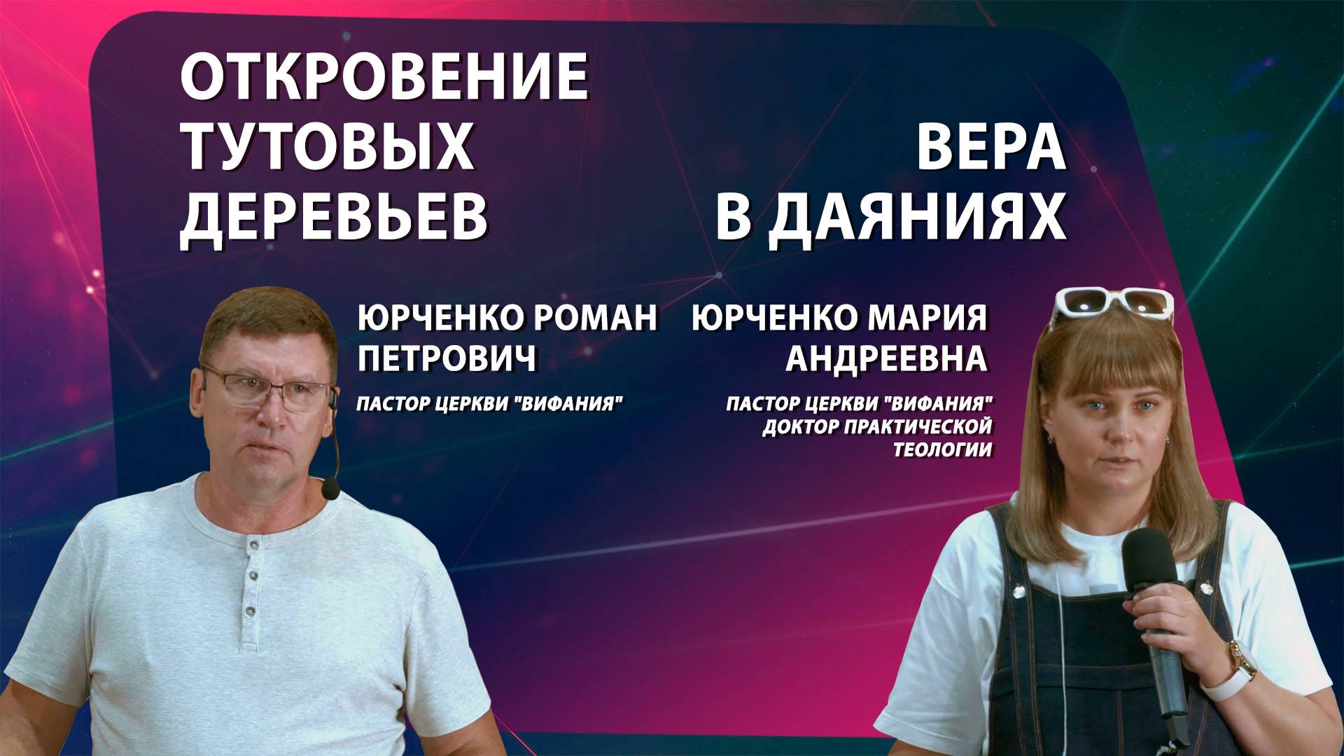 "ОТКРОВЕНИЕ ТУТОВЫХ ДЕРЕВЬЕВ"  24.08.2025 Юрченко Р.П.