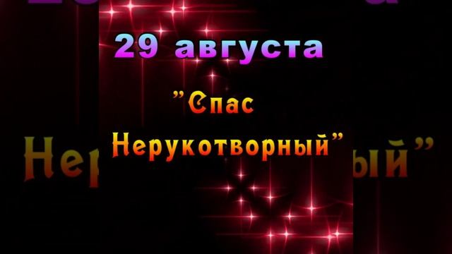 Конец Лета - с 26 по 31 августа