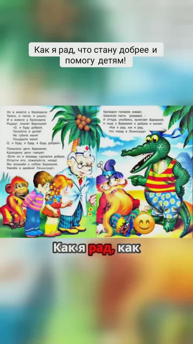 Как я рад что стану добрей