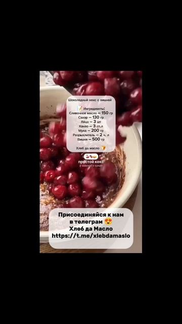 Шоколадный кекс с вишней: простой и вкусный рецепт