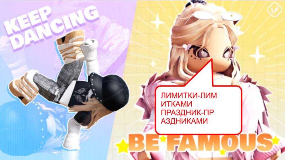Праздник канала!!! НУ и новые лимитки естествено!!!