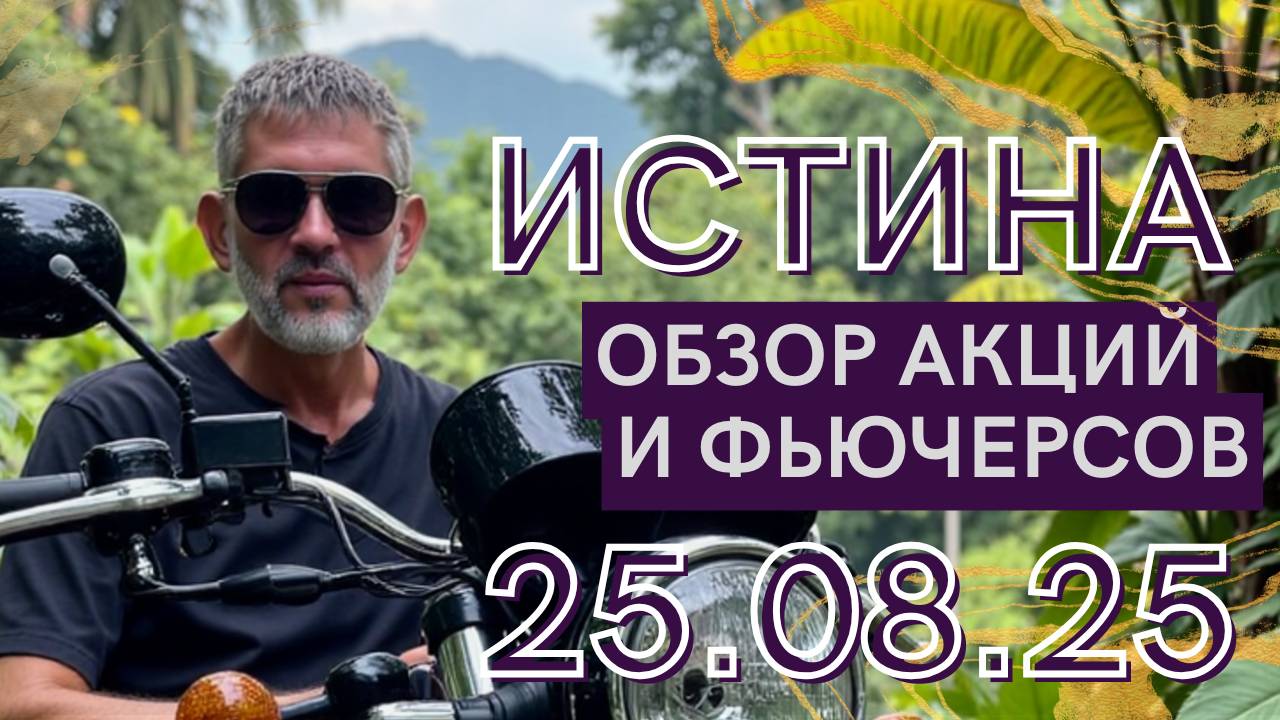 ТРЕЙДИНГ БЕЗ ИЛЛЮЗИЙ: Главные точки силы на неделю | Взгляд из состояния ПРИСУТСТВИЯ