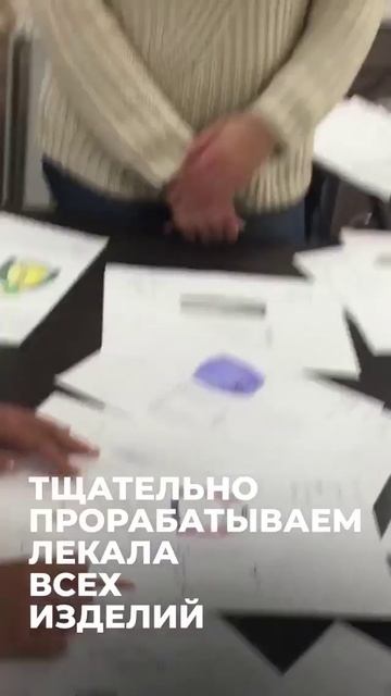 Разработка лекал, машинная вышивка.