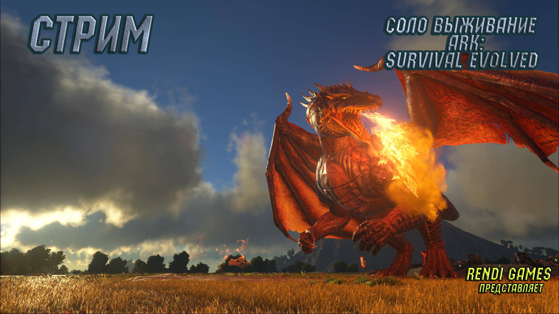 Новое выживание в ARK: Survival Evolved! 2025 #60
