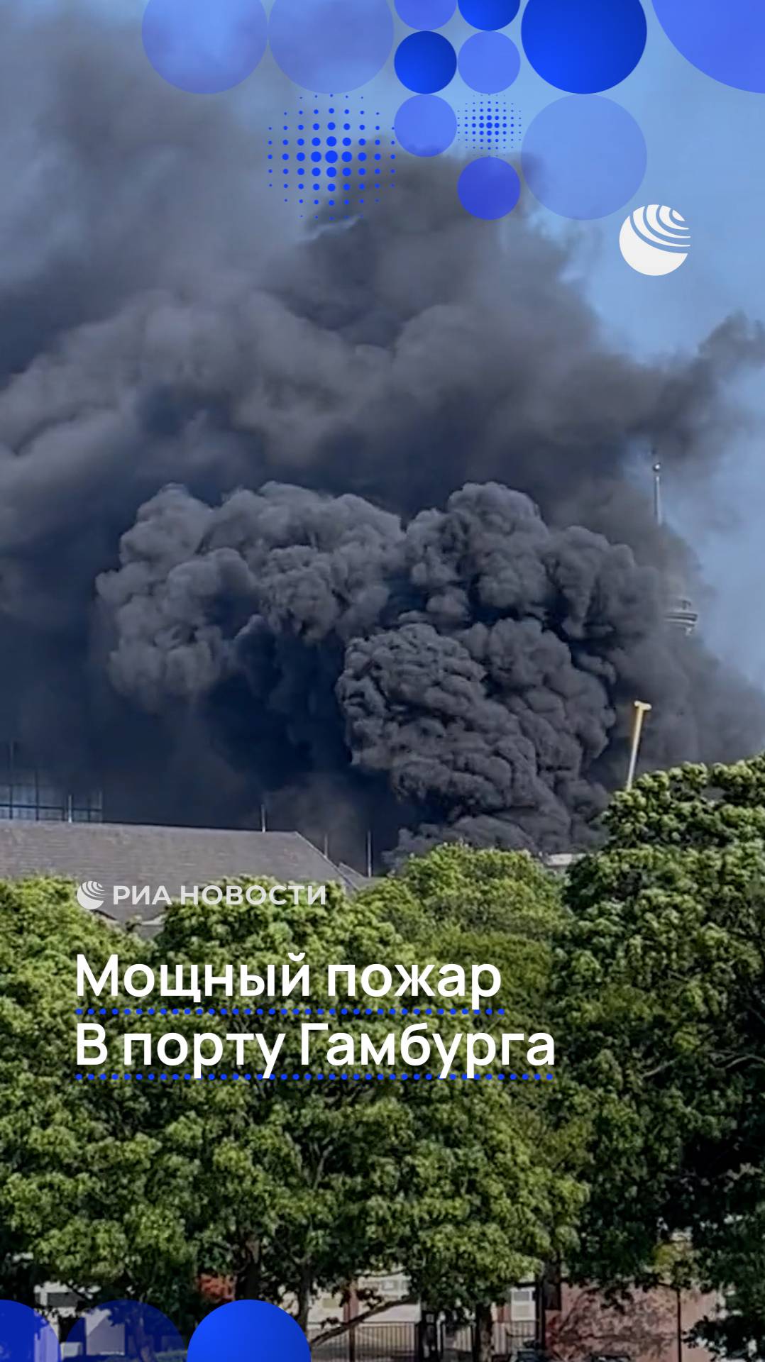 Крупный пожар в порту Гамбурга