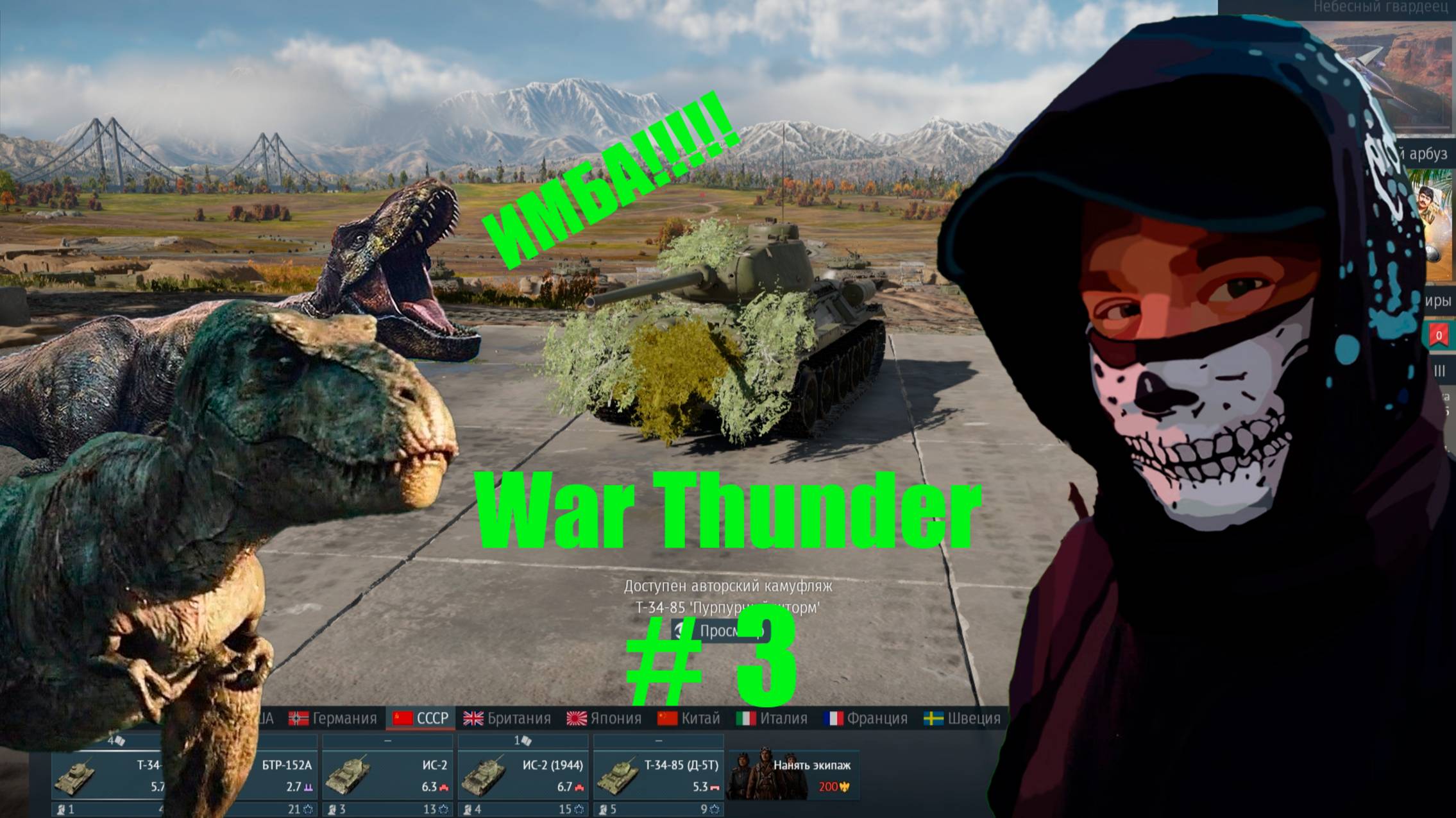 Т - 34/85 - ПРОСТО ИМБА! War Thunder # 3