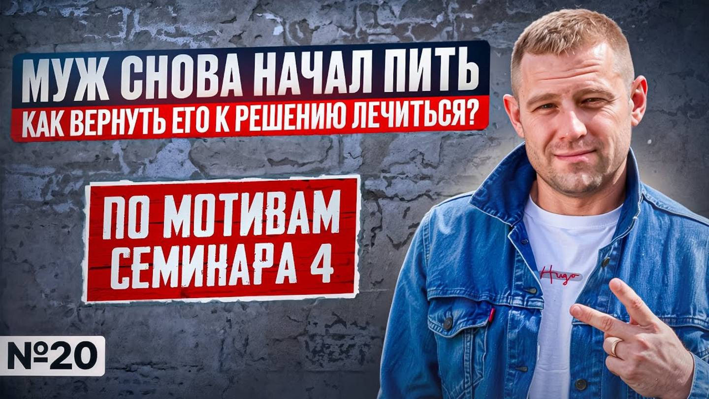 Муж снова начал пить: как вернуть его к решению лечиться? Советы психолога