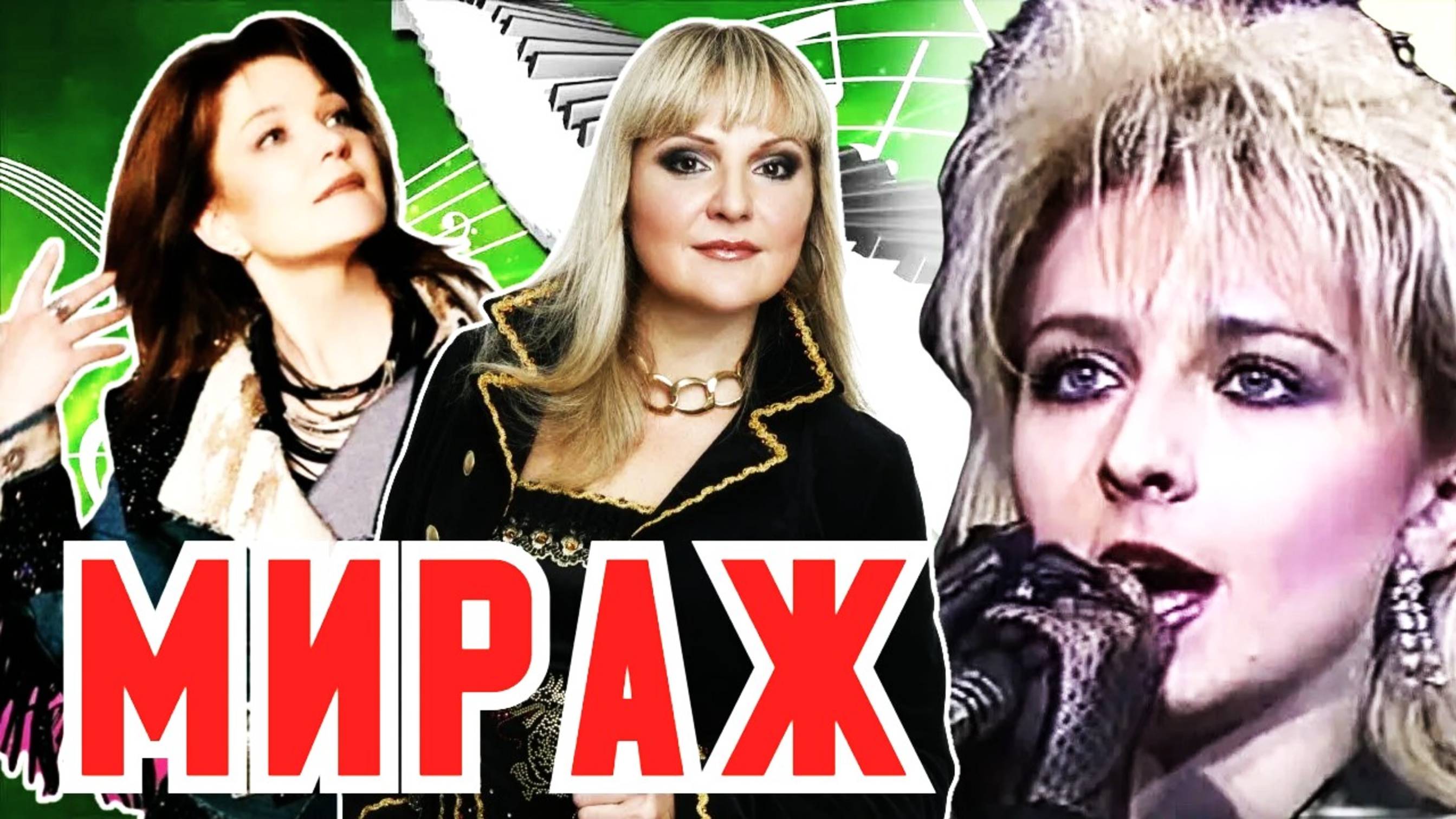 Мираж - Шоу Микс (38 песен)