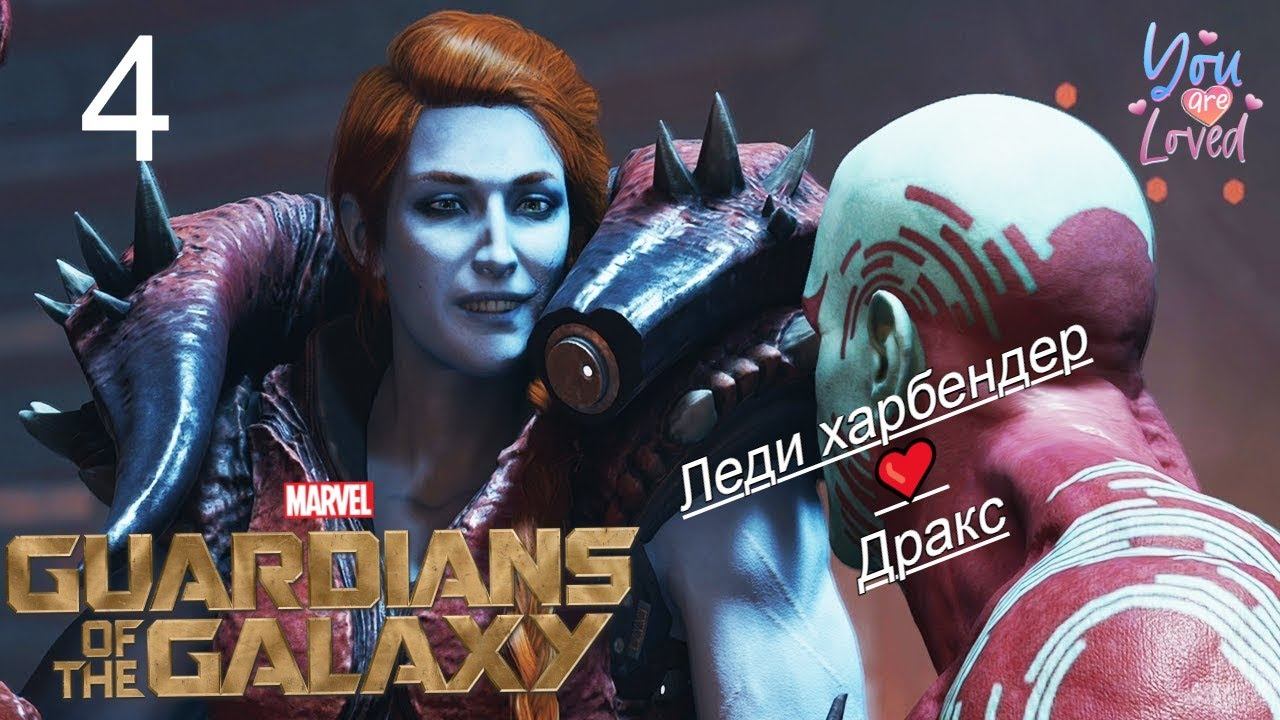 Marvel's Guardians of the Galaxy  Леди Хеллбендер Флиртует с Драксом #4(Без комментариев)