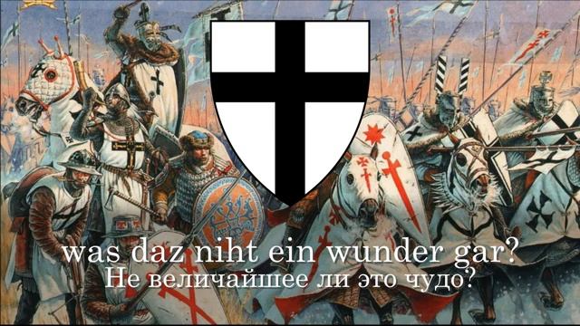 "Palästinalied" - песня немецких крестоносцев (рус. субтитры)