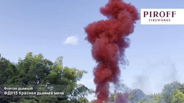Красная дымная густая мина вспышка 2 секунды ФД015-К