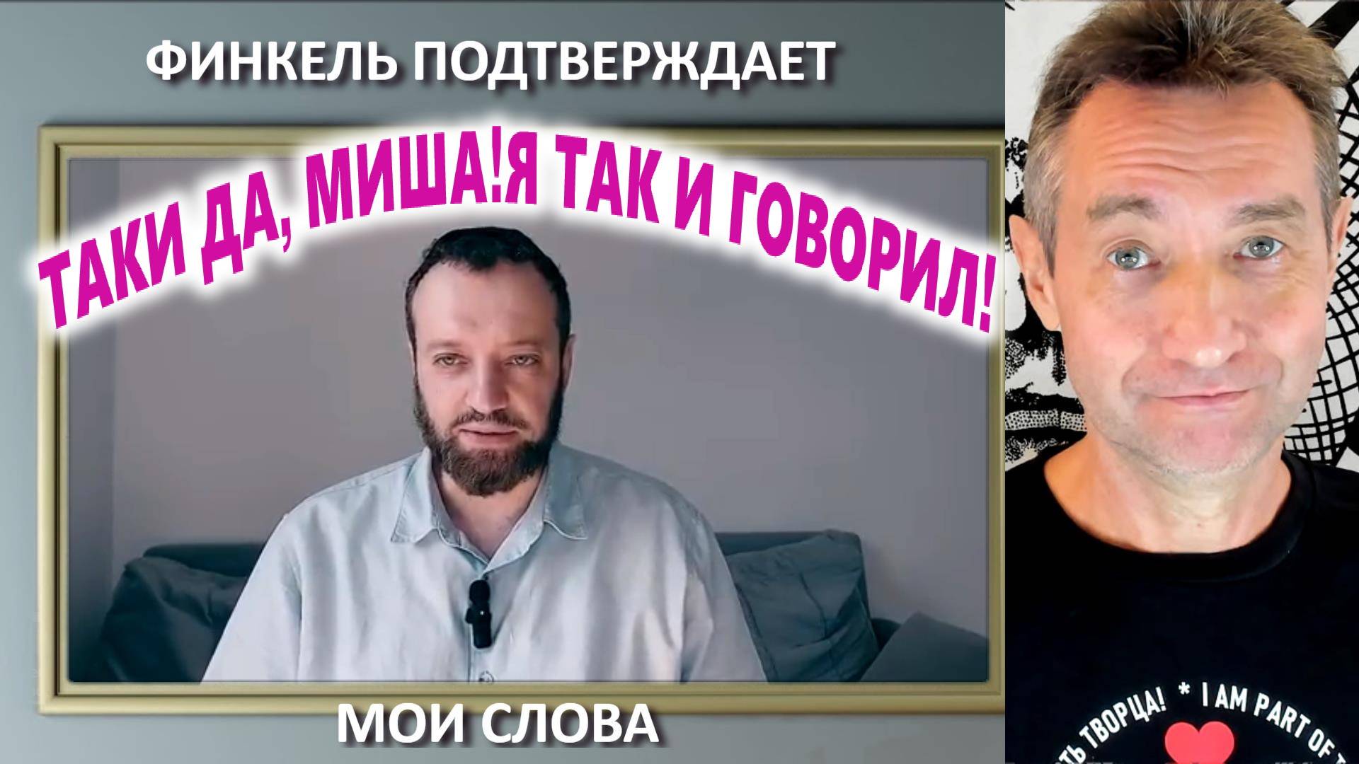 Люби ближнего твоего, как самого себя? Какого ближнего, Миша? (25.08.25)