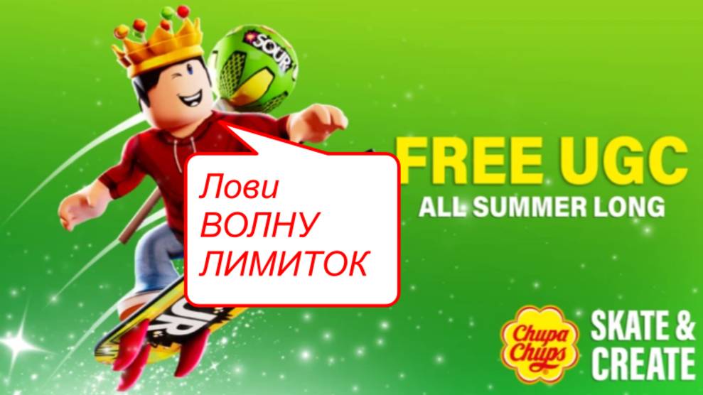 Лимитка Chupa Chups ВЫШЛА!!!