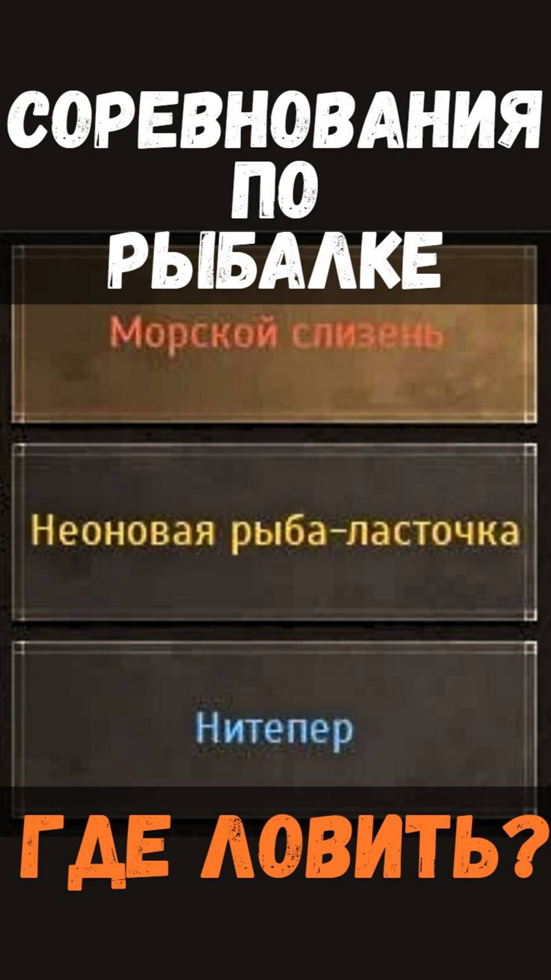 [BDO]🎣МОРСКОЙ СЛИЗЕНЬ / НЕОНОВАЯ РЫБА-ЛАСТОЧКА / НИТЕПЕР - ГДЕ ЛОВИТЬ? СОРЕВНОВАНИЯ #fishing #bdo