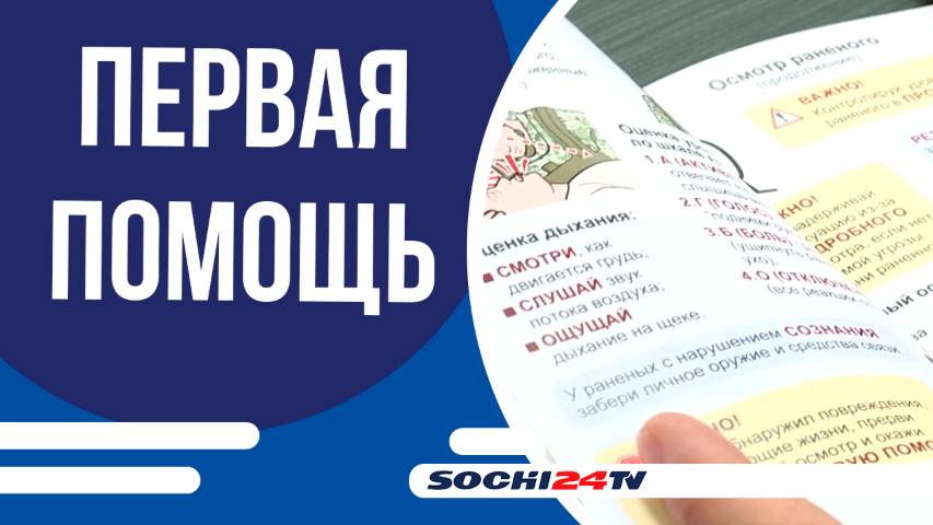 На курорте прошел мастер-класс по оказанию первой помощи для водителей «Сочиавтотранс»