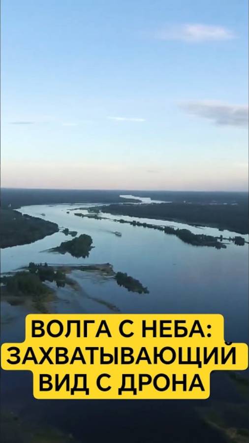 Дрон над Волгой на закате