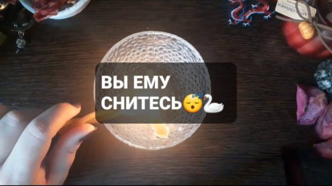 ВЫ ЕМУ СНИТЕСЬ! КОРОТКИЕ ГАДАНИЯ НА ВОСКЕ
