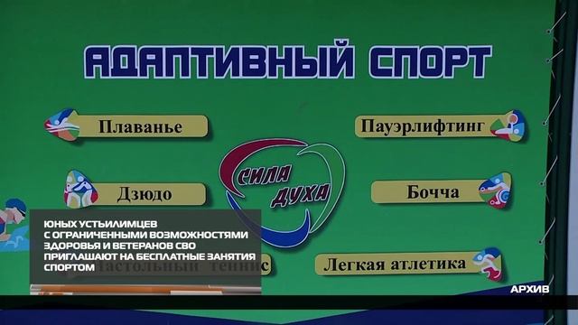 Спорт – залог здоровья 22-08-2025