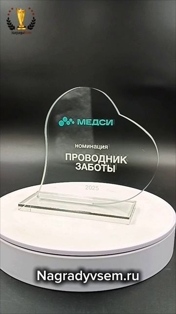 Награды из стекла «Сердца»