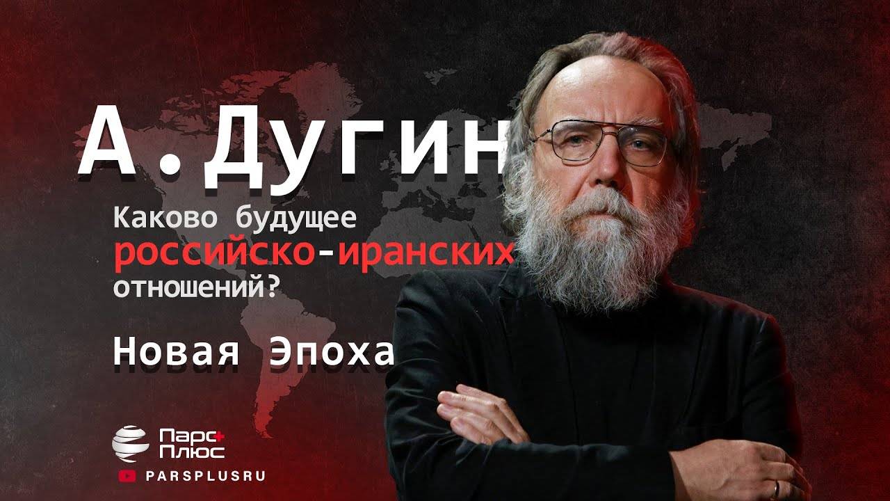 Трамп, Россия, Иран и Западная Азия: Каково будущее российско-иранских отношений?