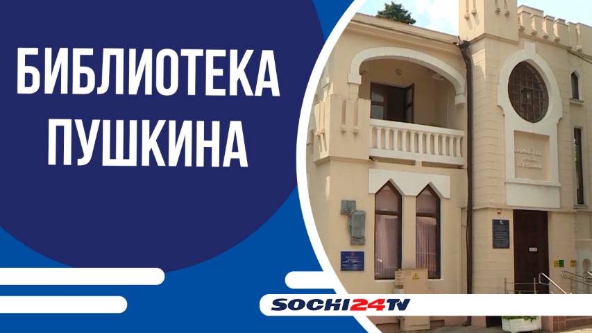 Памятный день отмечает Пушкинская библиотека