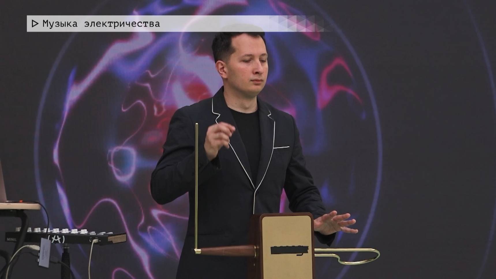 Время местное. Эфир: 25-08-2025 - Музыка электричества