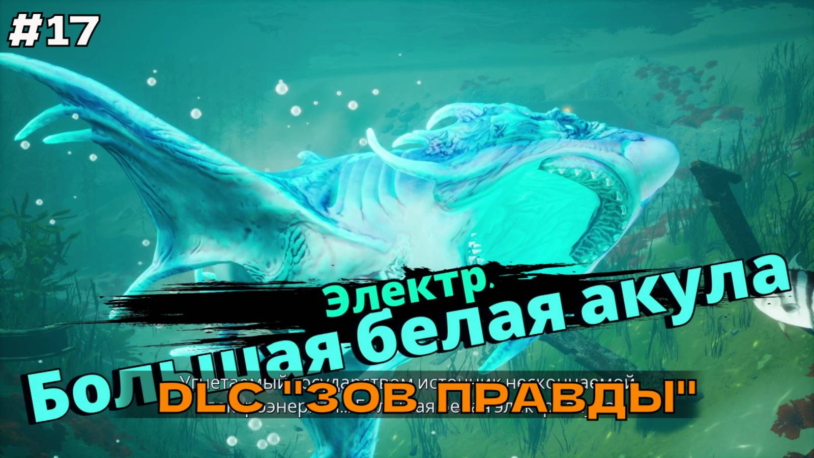 Maneater #17 Прохождение DLC "Зов Правды". Старшина Т. Дж. Тоффлер