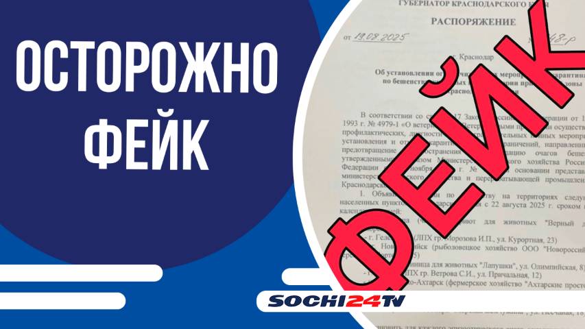 В соцсетях распространяют новый фейк о бешенстве