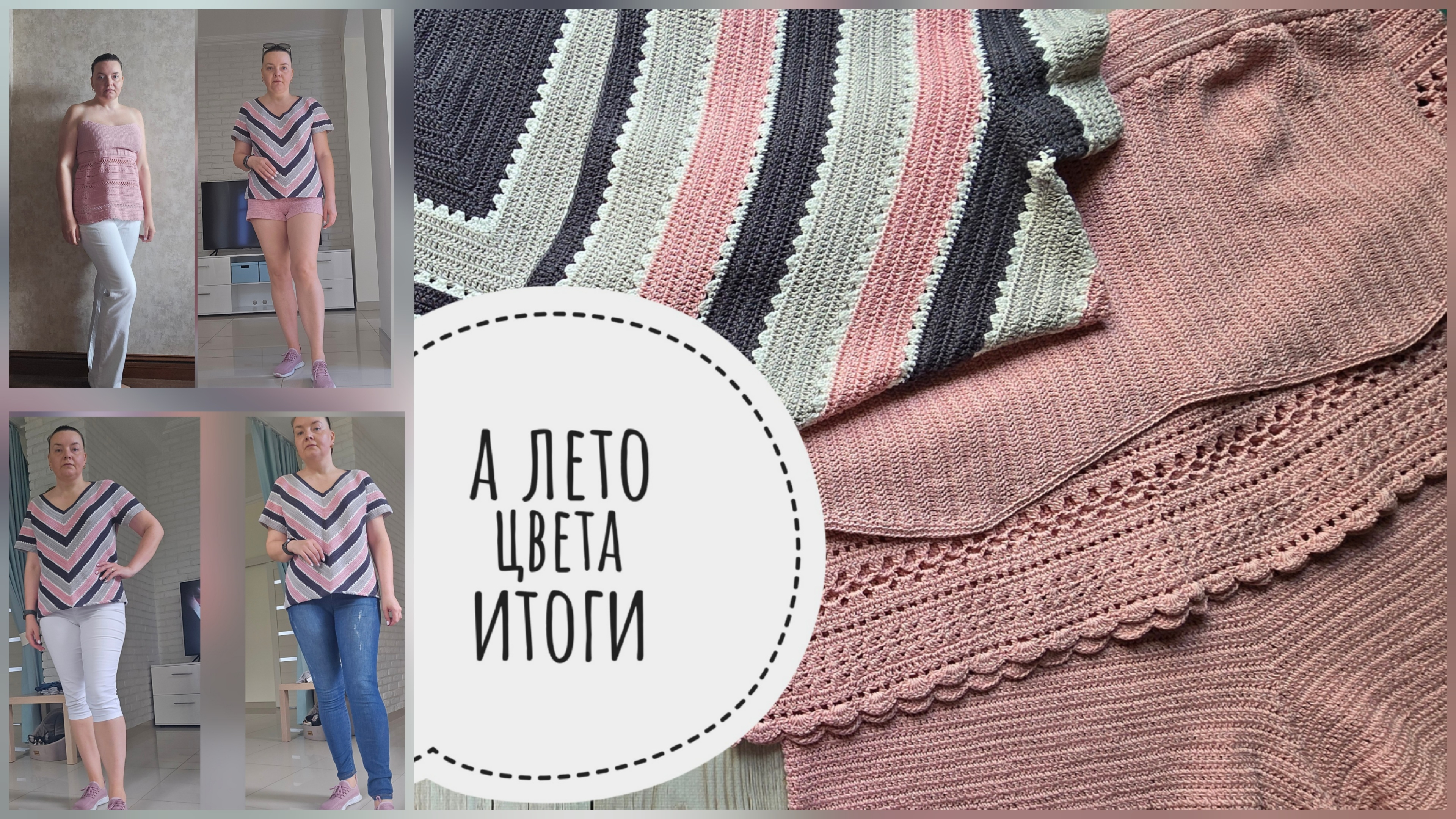 Готовые работы по СП А лето цвета итоги