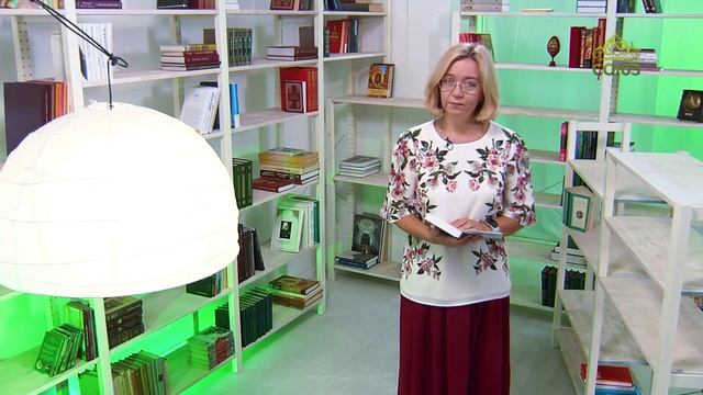 У книжной полки. Ходатаица земной и вечной радости