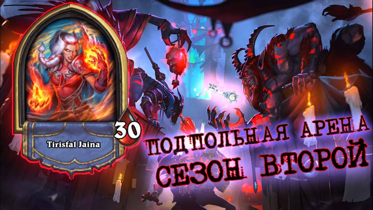 САМ ЗАКИНУЛ, САМ МУЖЕСТВЕННО КАМБЭКНУЛ. МАГ ПО ДРУГОМУ НЕ ИГРАЕТ| Арена | Hearthstone