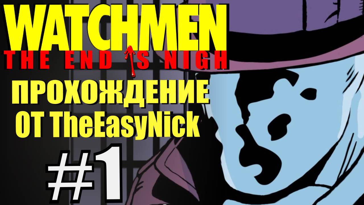 Watchmen: The End Is Nigh. Прохождение #1. Бунт в тюрьме Синг-Синг.