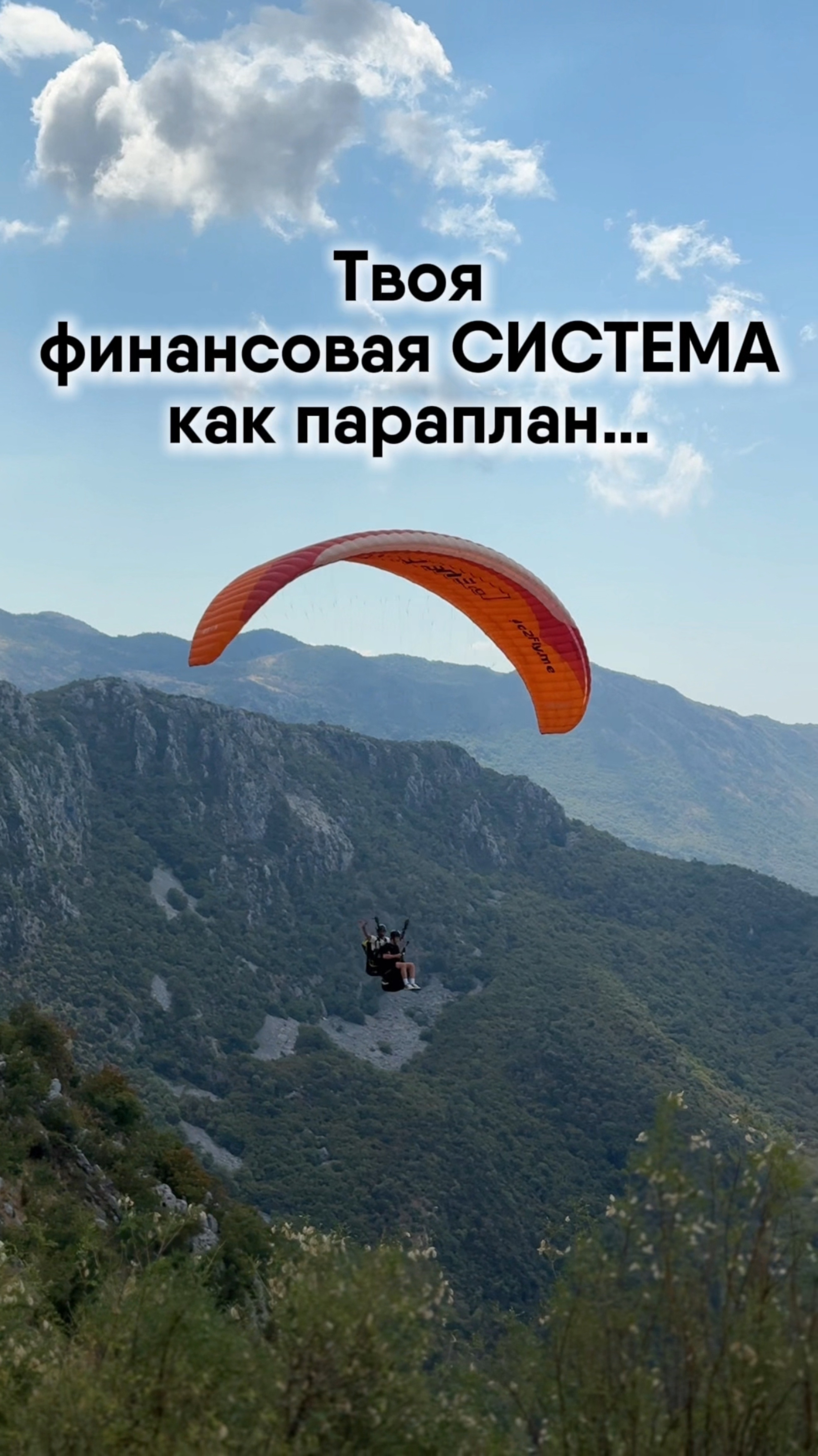 Финансовая свобода