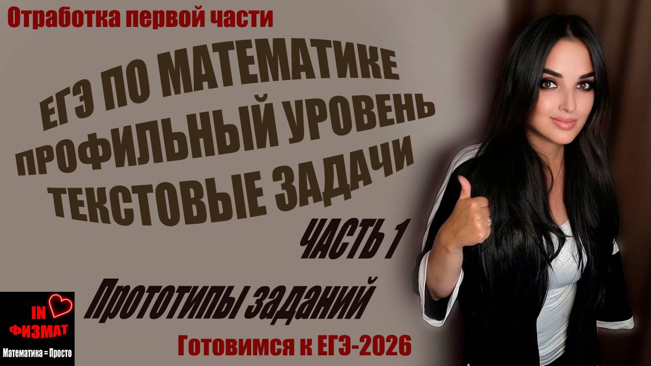 Текстовые задачи для ЕГЭ по математике, профильный уровень. Сборник Лысенко, №№215-231
