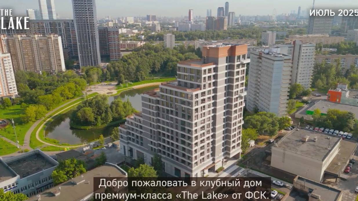 Ход строительства ЖК The Lake июль 2025